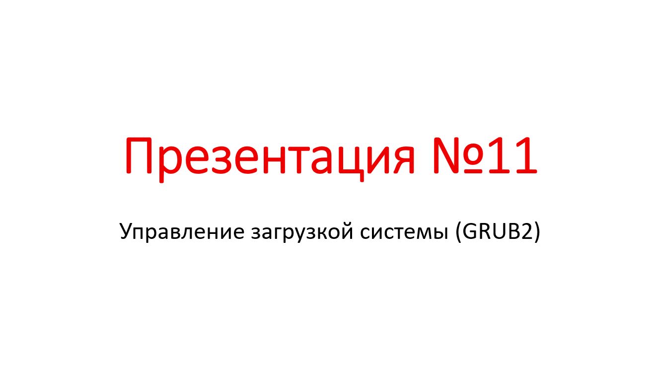 presentation№ 11