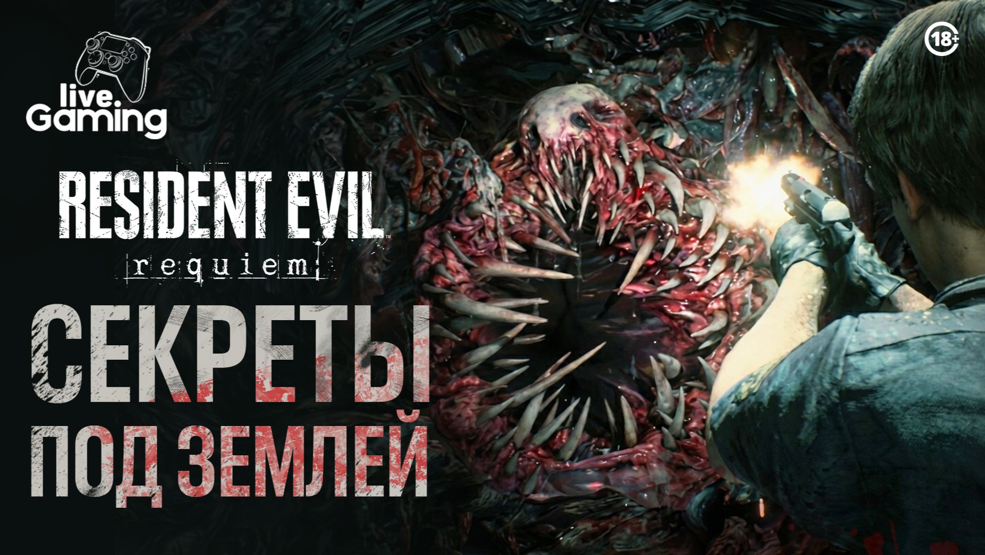 Тайна уходит под землю - Resident Evil Requiem [9]