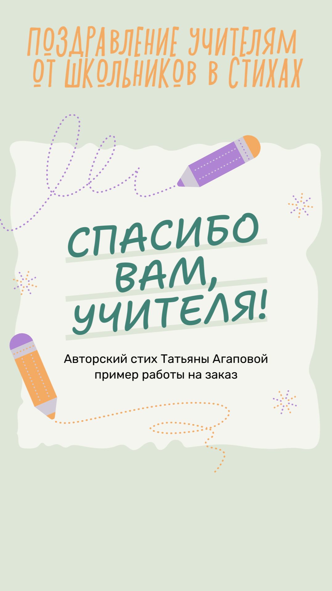 Видеопоздравление учителям от школьников в стихах – авторский текст ко Дню Учителя