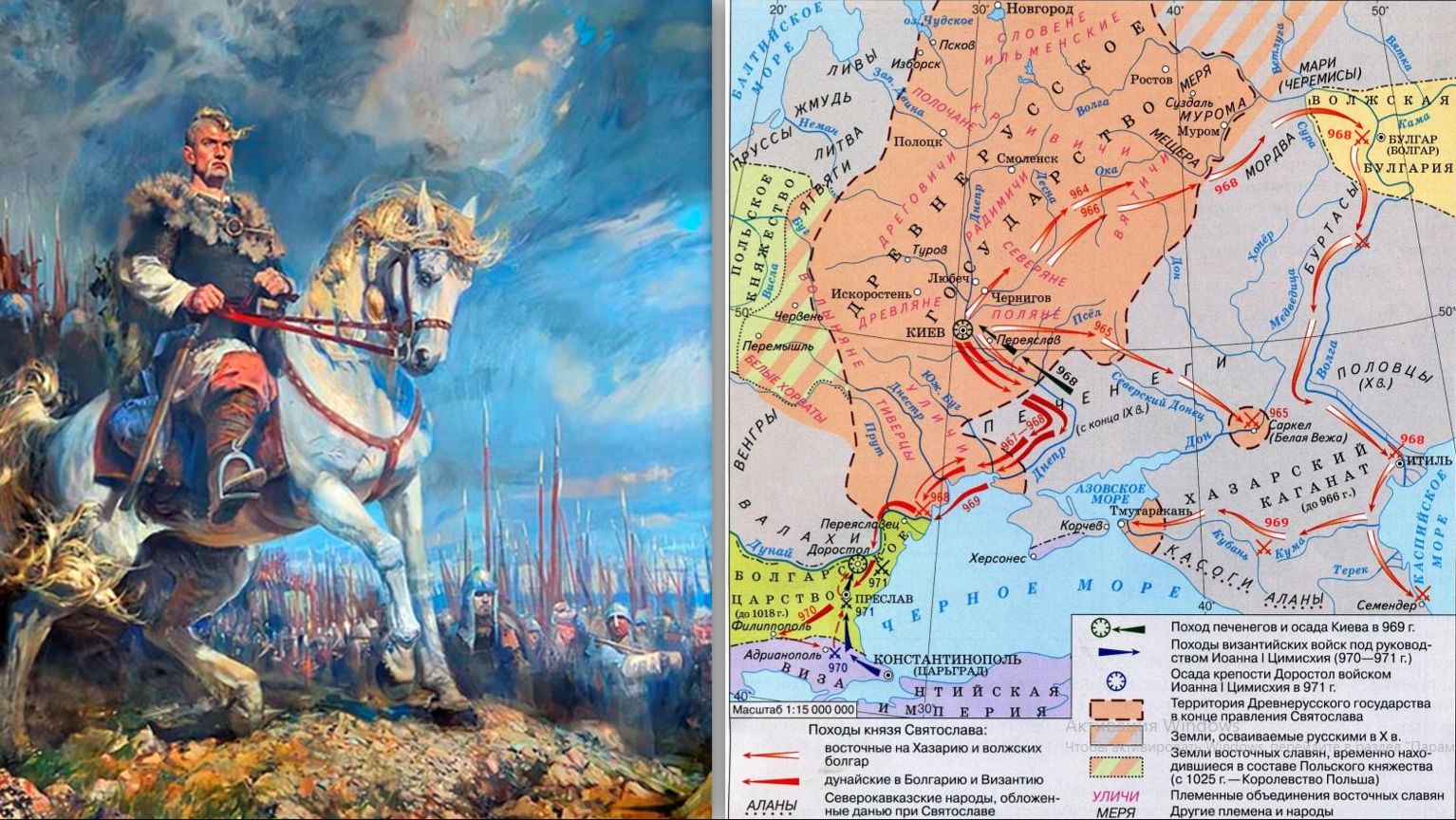 Святослав И. ( 945 - 972 ), его походы на вятичей, Хазарию, Болгарию и Византию с 964 по 972.