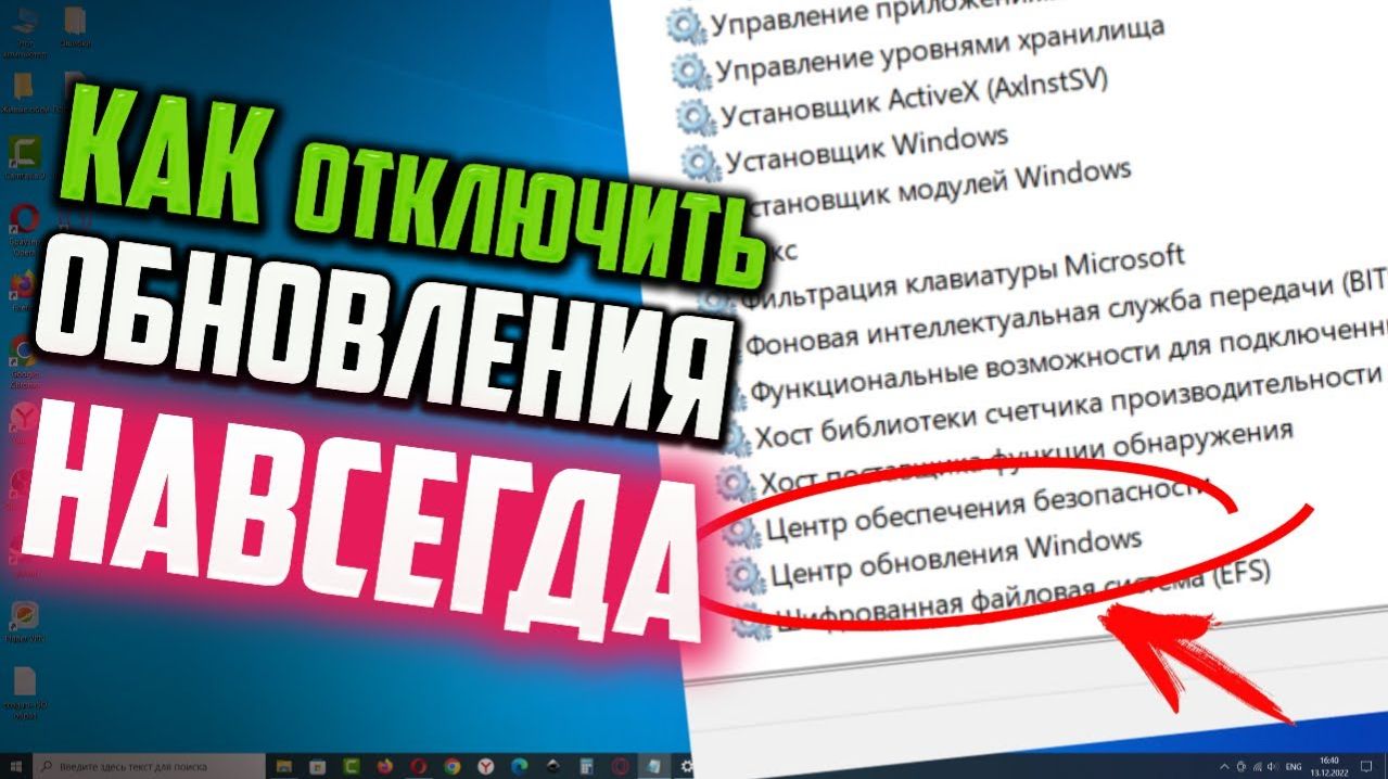 Как Отключить Обновления Windows 10 Навсегда. Центр обновления Виндовс