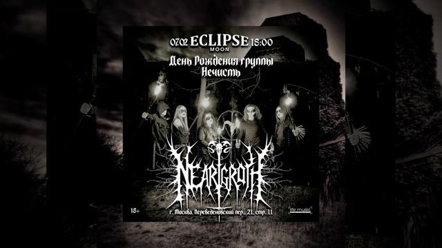 Нечисть - Clip_by@nechist_official