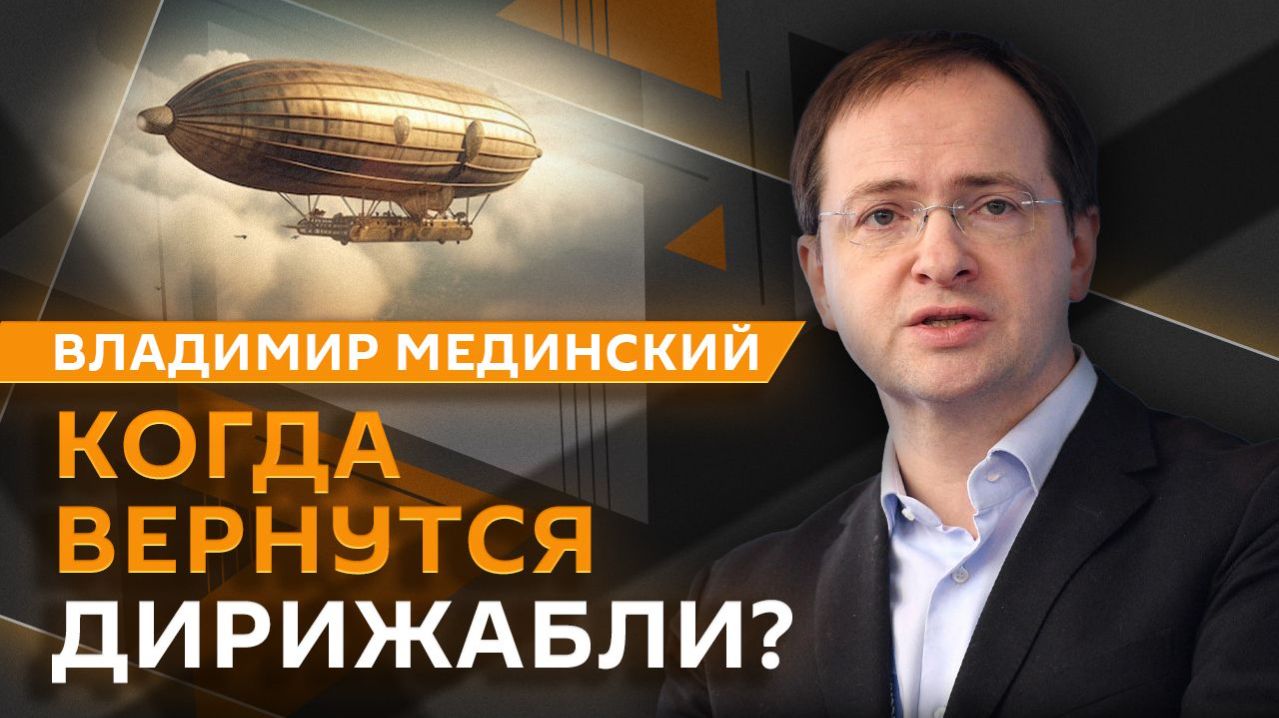 Владимир Мединский. Жизнь Циолковского в Вятке и последний император России
