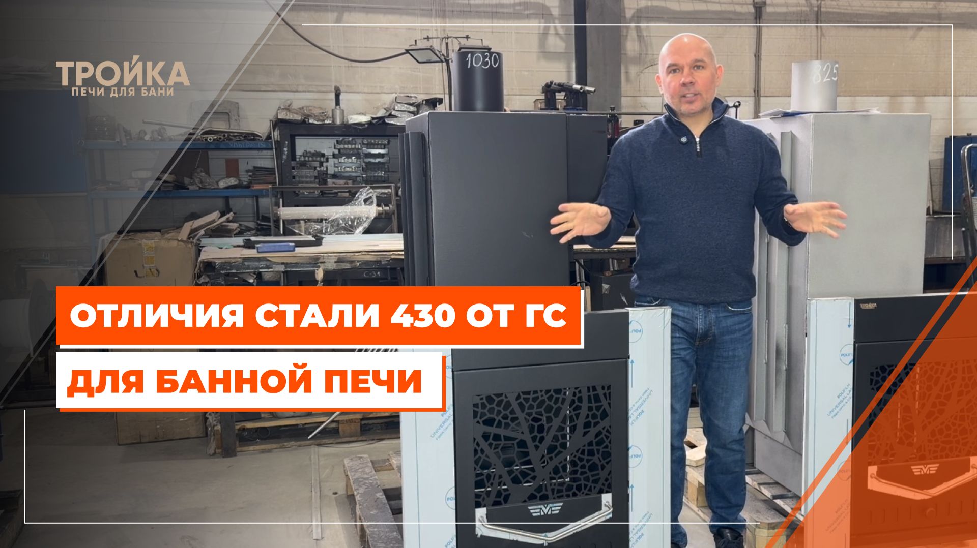 Отличия нержавеющей стали 430 и 09Г2С для банной печи