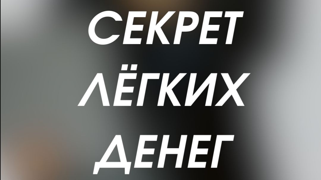 Почему ты много работаешь, но мало зарабатываешь