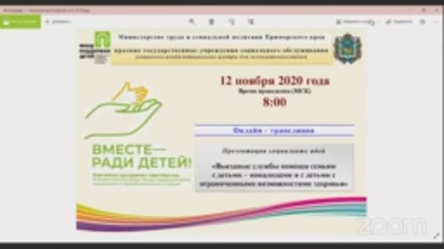 Онлайн трансляция Презентация социальных идей