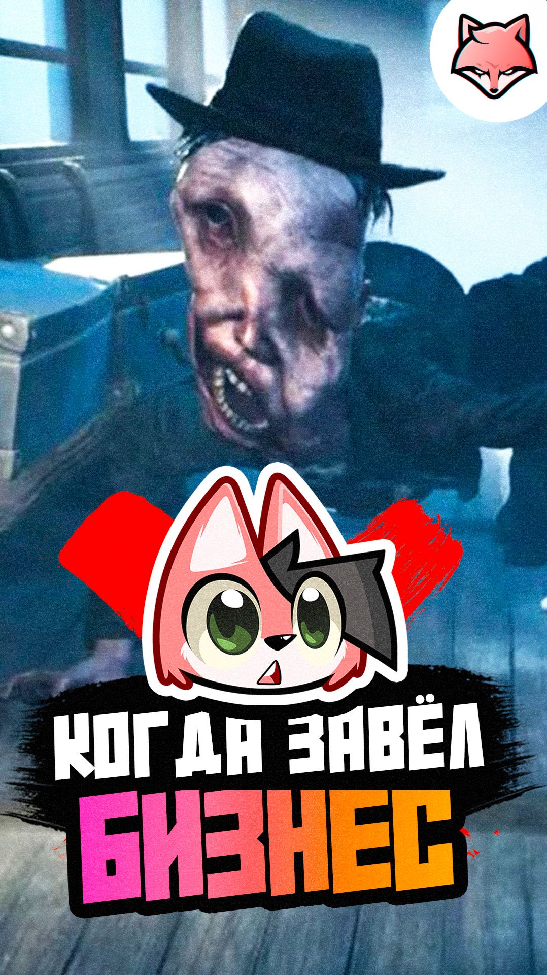 Когда завёл свой бизнес. забавный момент из игры Reanimal #thelisris #лисрис #games #fun #vtuber