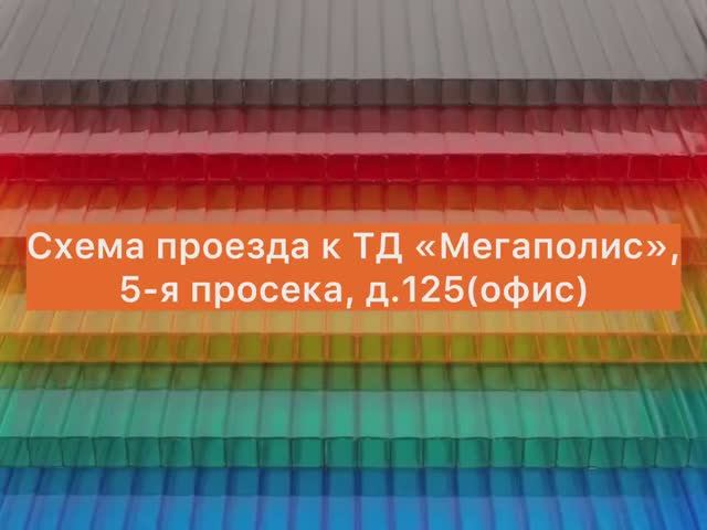 Схема проезда к ТД "Мегаполис", 5-я просека, д.125(офис)