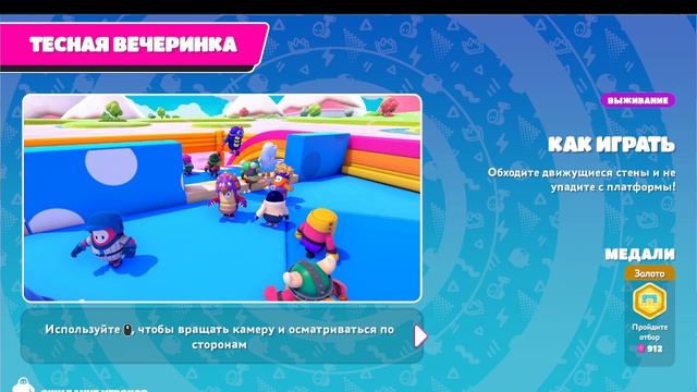 Fall Guys весёлый променад