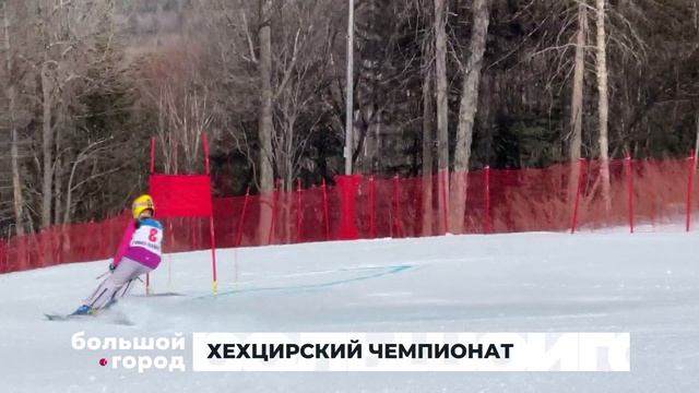 ХЕХЦИРСКИЙ ЧЕМПИОНАТ. Большой город 18/03/2026