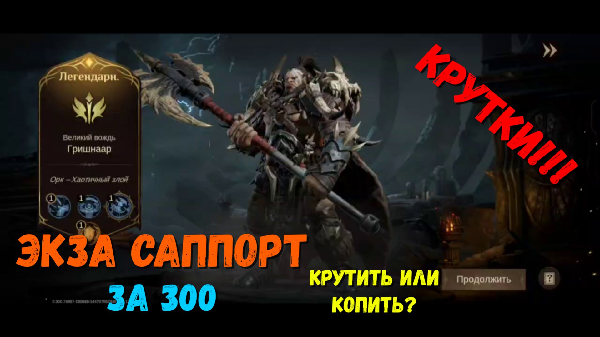 КРУТКИ! Достаем Гришнара | Dragonheir: Silent Gods | #Dragonheir