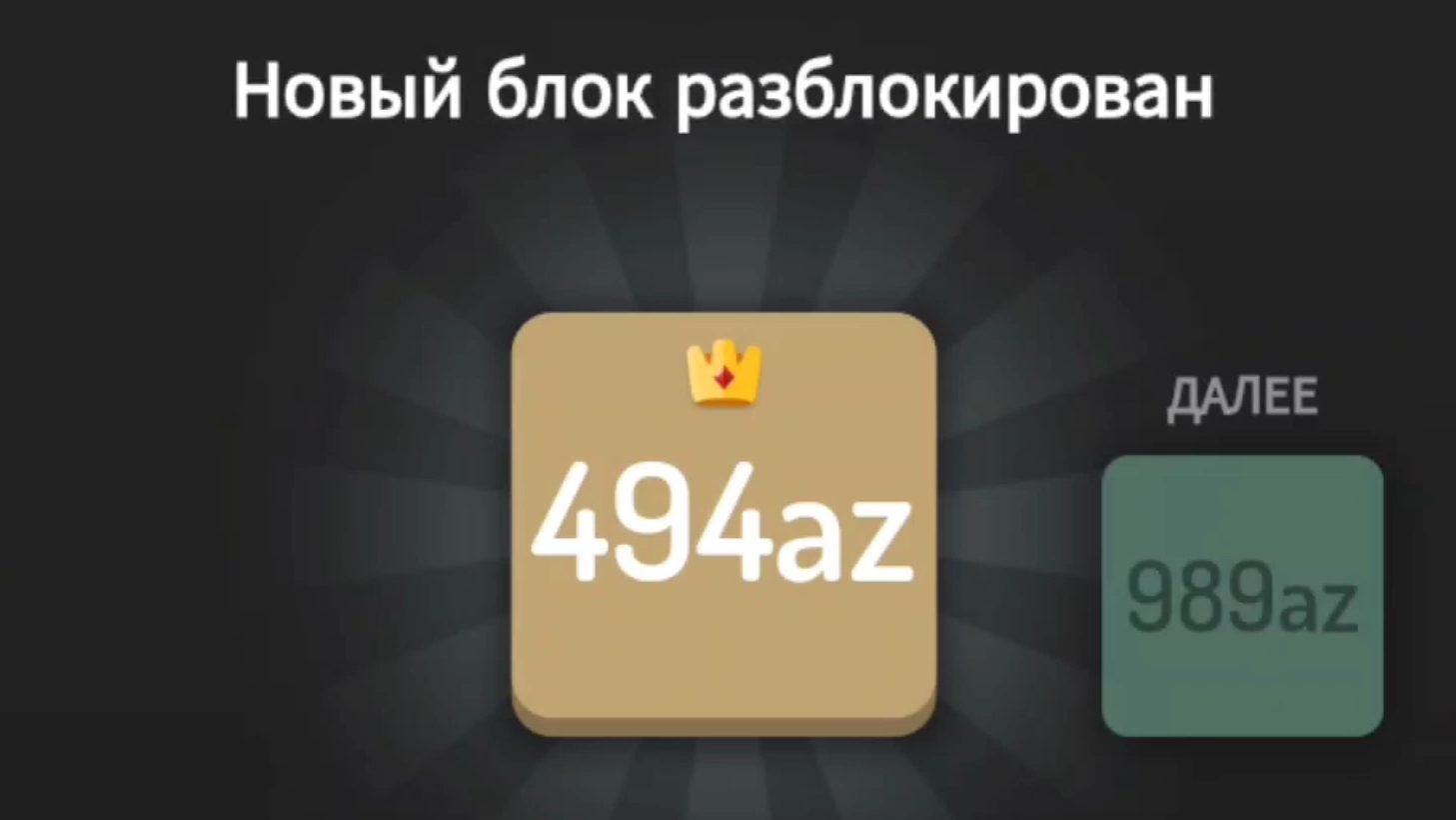 M2 Blocks (123az → 247az → 494az)