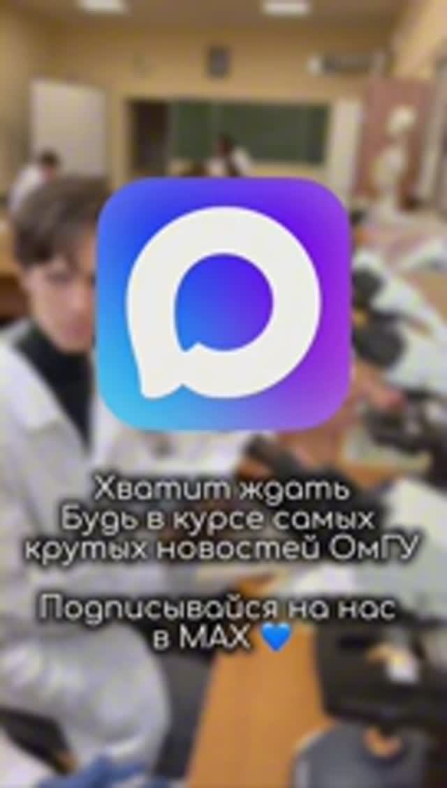 MAX – будь всегда на связи