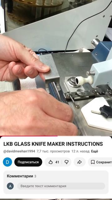 как ломать нож стеклянный подготовка стеклянного ножа для ультрамикротомии Leica .mp4