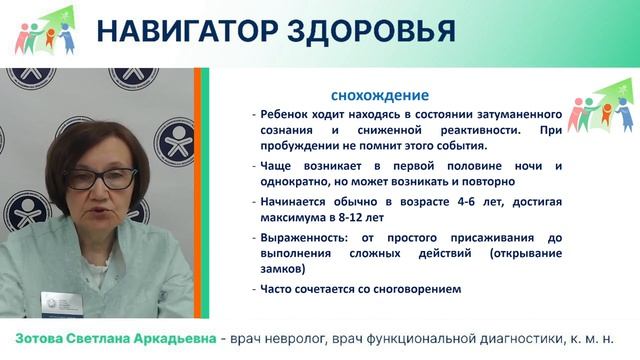 НАРУШЕНИЕ СНА У ДЕТЕЙ