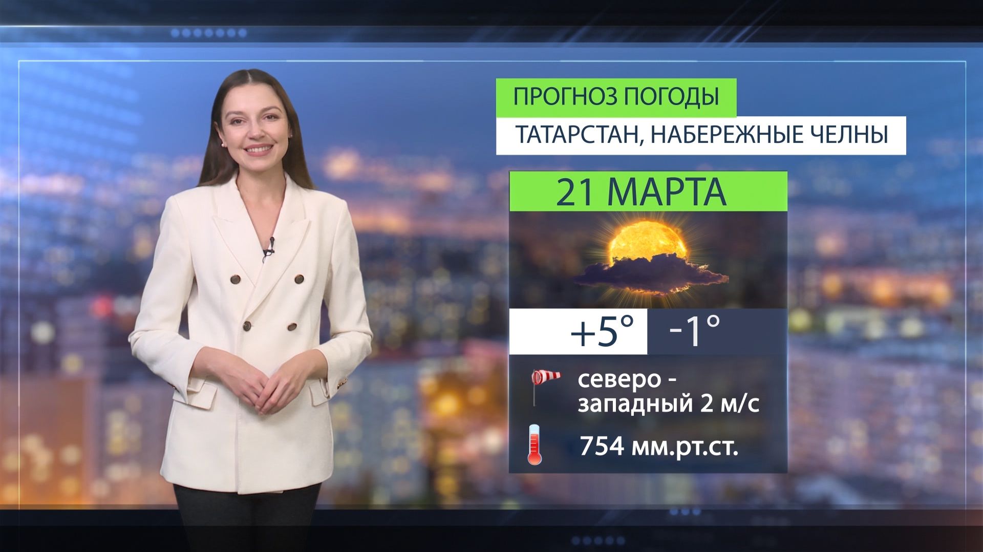 Прогноз погоды в Набережных Челнах на 21 марта 2026 г.