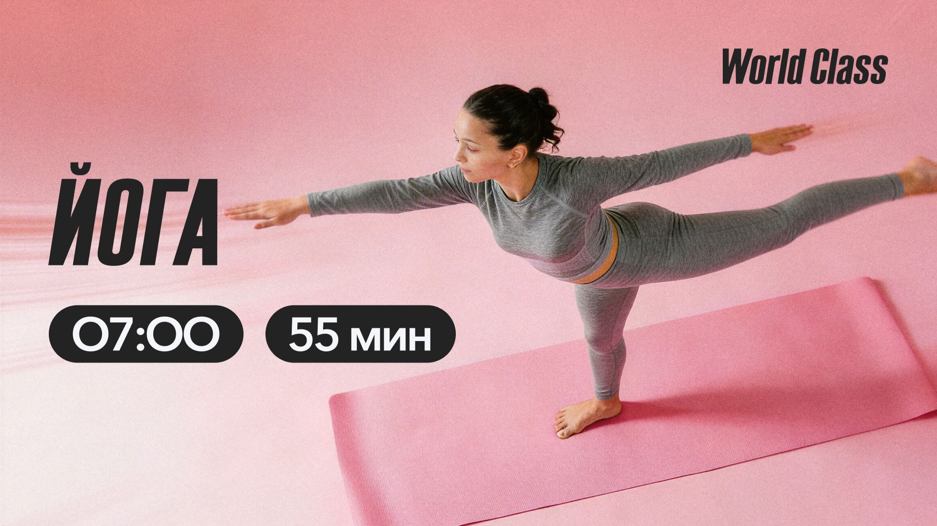 ЙОГА с Эльвирой Сахибгареевой | 18 марта 2026 | Онлайн-тренировки World Class