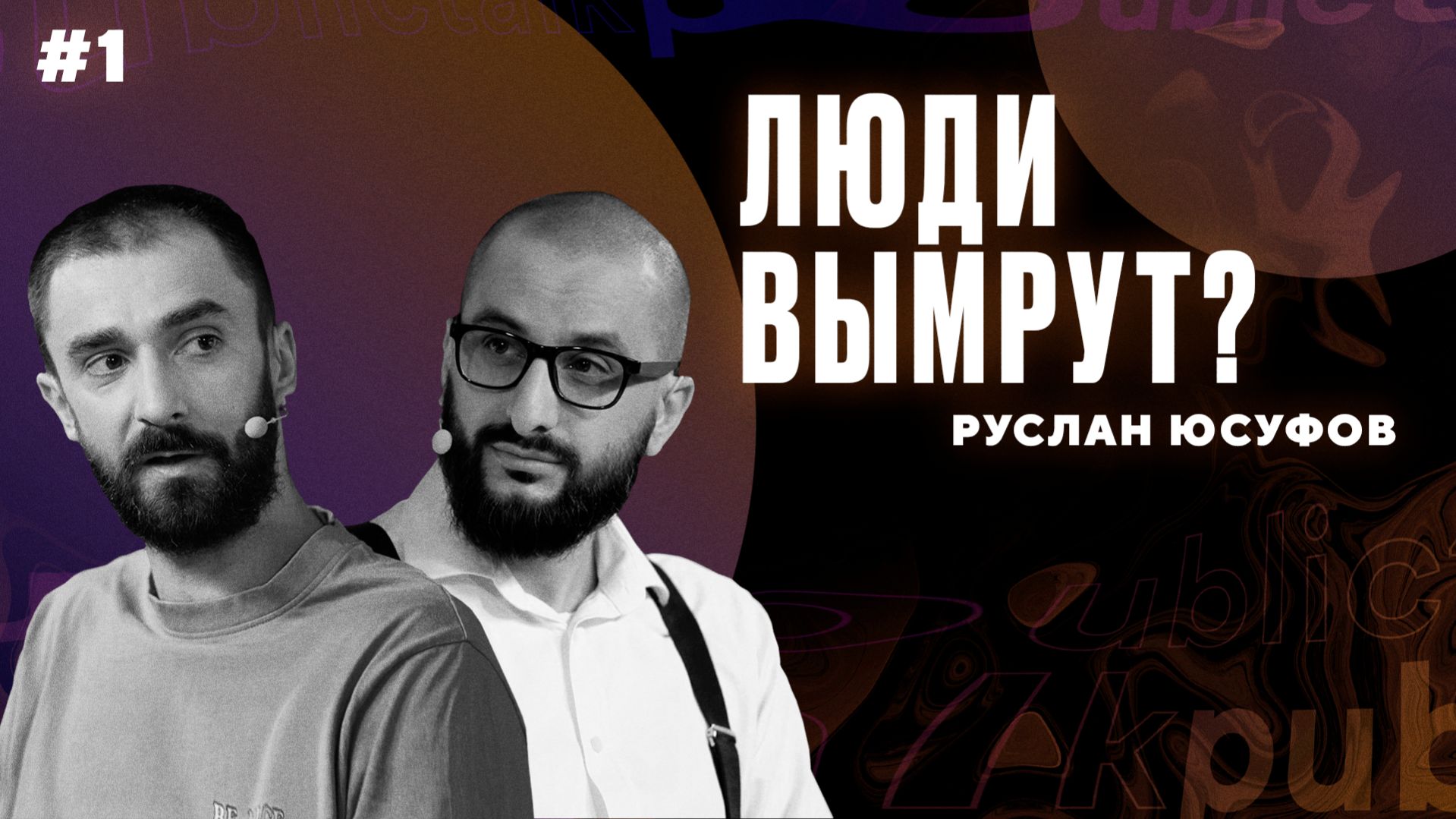 Искусственный интеллект: есть ли будущее у человечества?