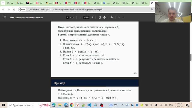 Защита лабораторной работы lab06