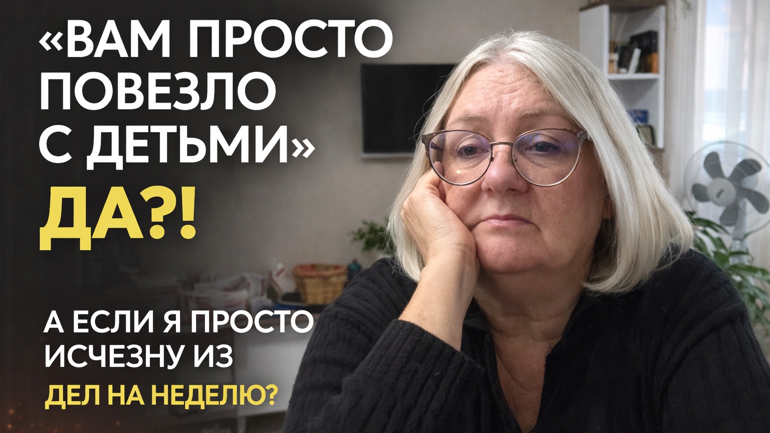 Вам просто повезло с детьми? Правда, которая не всем понравится