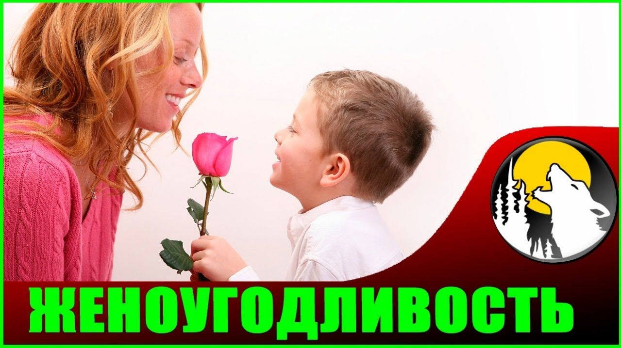 Воспитанные Женщинами - Откровения с женского канала