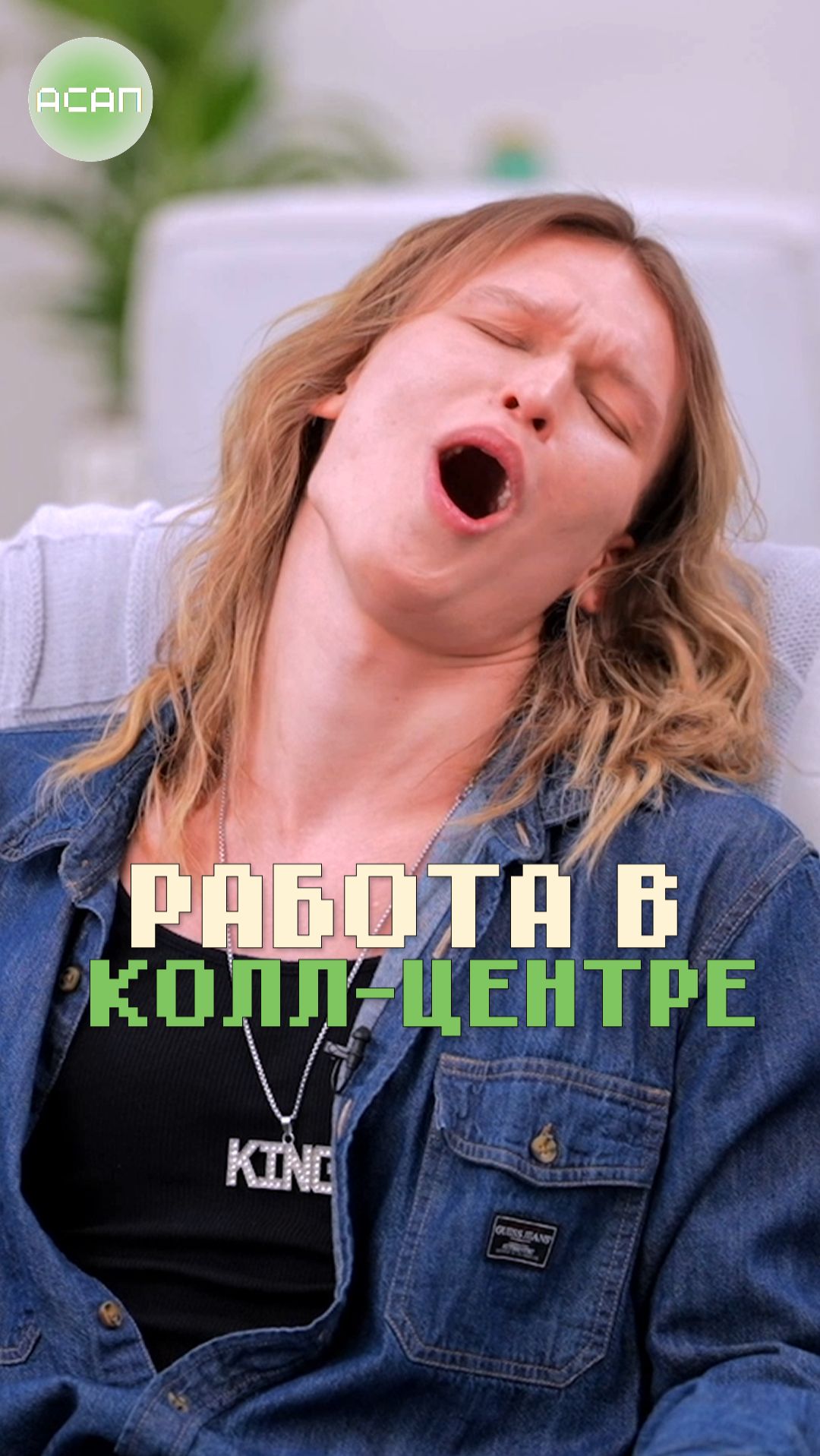 Как Игнатий Винтуров в колл-центре работал