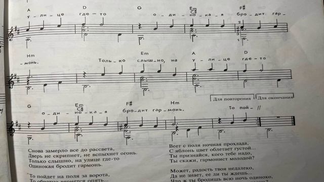 Одинокая гармонь | Б. Мокрусова | Табы + Ноты