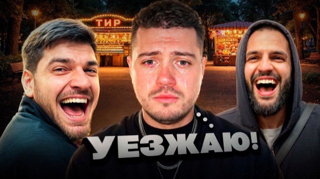 ПОСЛЕДНИЙ ДЕНЬ АНАРА в КРАСНОДАРЕ !😭| УГАР С РАВШАНОМ И СТИЛОМ по ГОРОДУ !