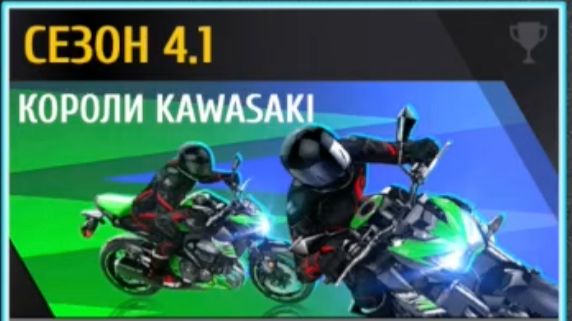 Открываем сезон 4.1 мотоблица! Короли Kawasaki