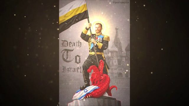 МДП - Царь грядет