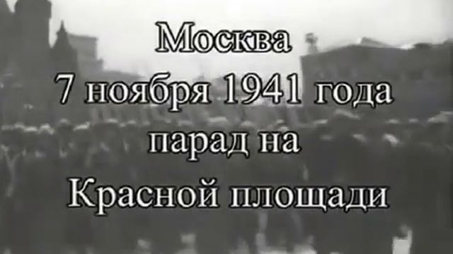 Парад на Красной площади в Москве 7 ноября 1941 года.