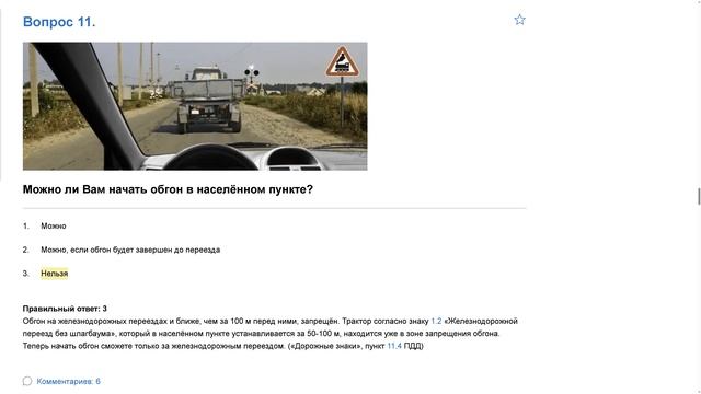 ПДД Билет 17   прохождение  с ответами.