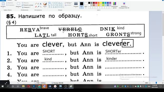 6 класс. Урок 47. 18.03.26 Группа 2