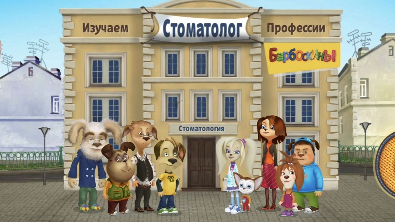 Барбоскины