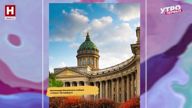 Казанский собор в Санкт-Петербурге | АРТ-ИНСАЙДЕР