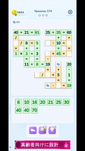 174 уровень Math Brain Puzzle. Головоломка