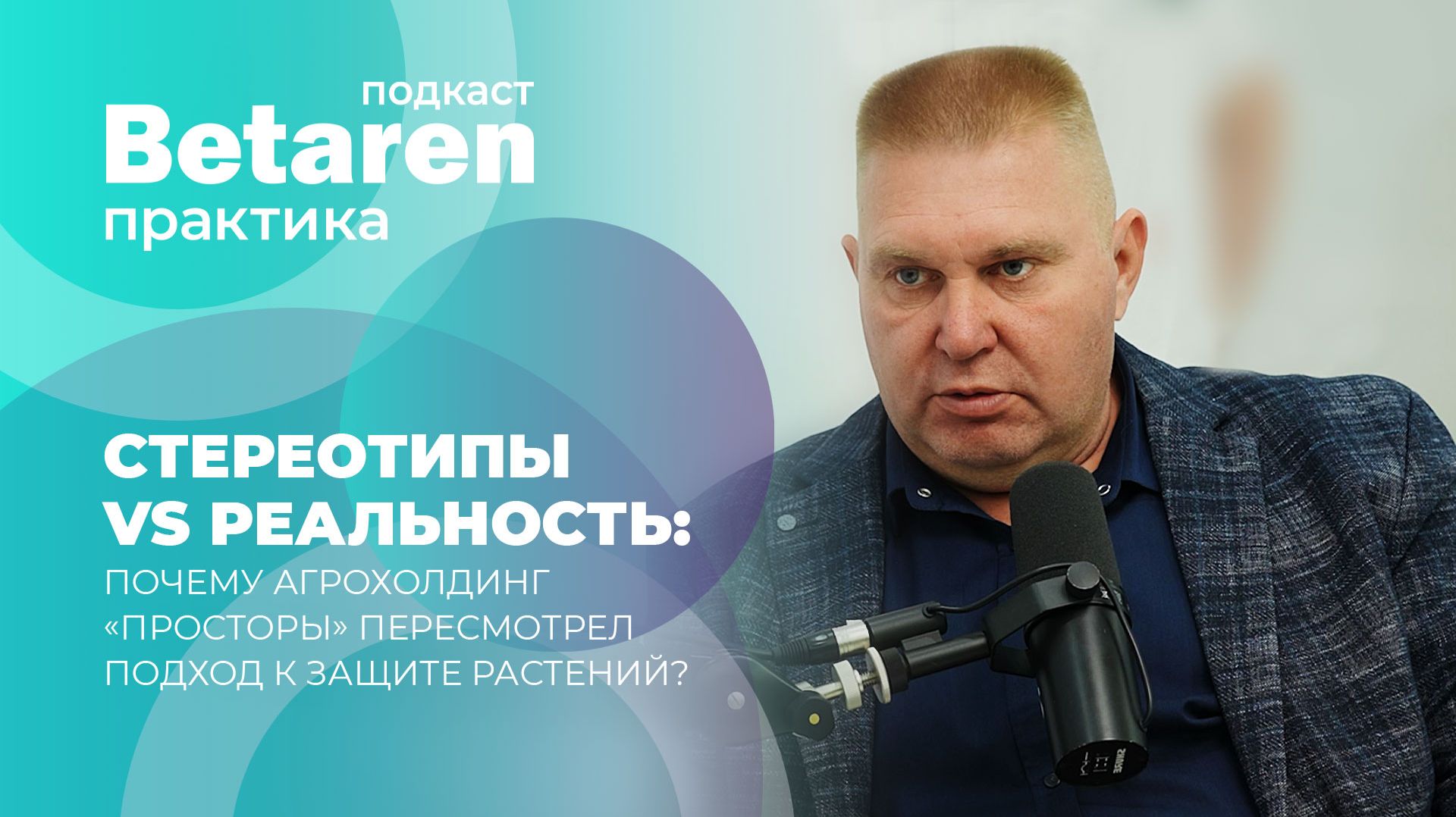 Новый подход к защите растений в агрохолдинге