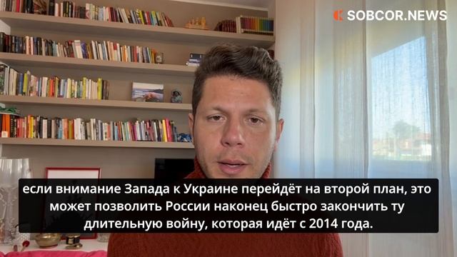 Уго Росси: «Скоро Запад забудет про Украину»