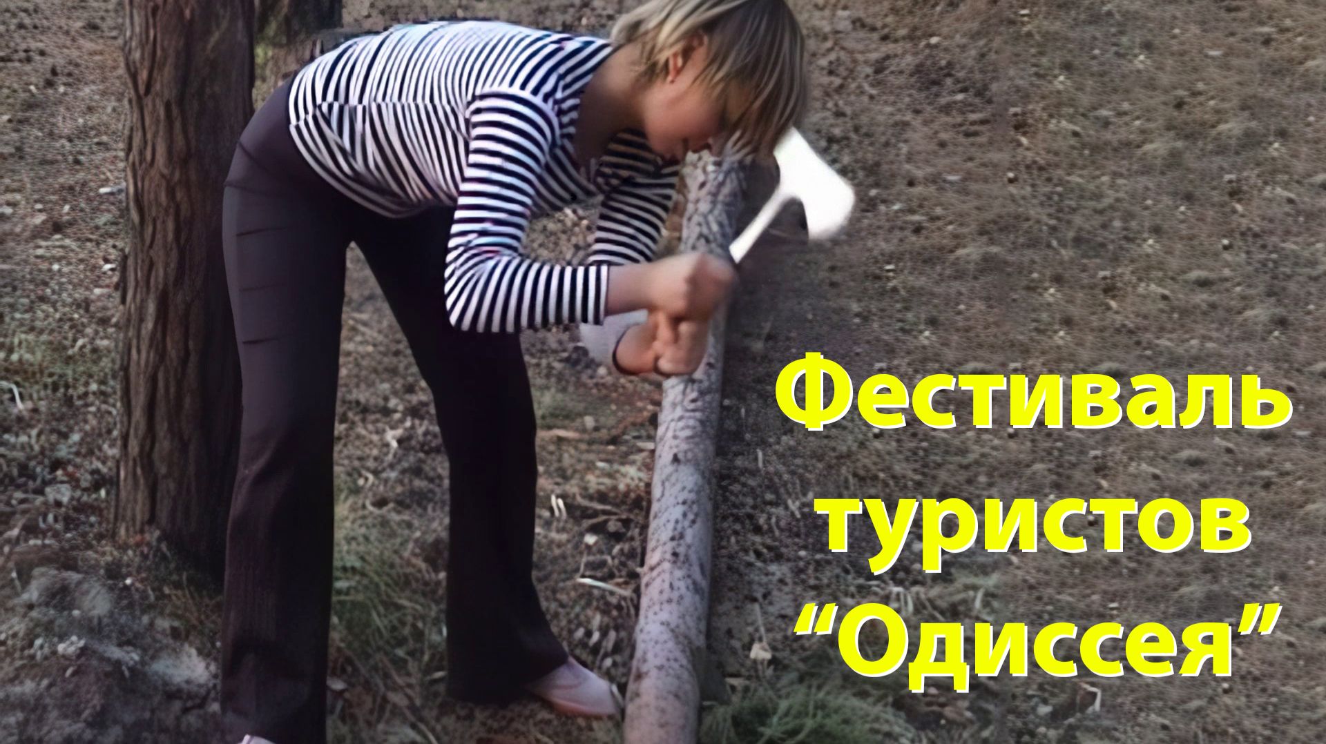 Назад в 2003: Как тусили туристы в Тюмени 23 года назад 🏕️