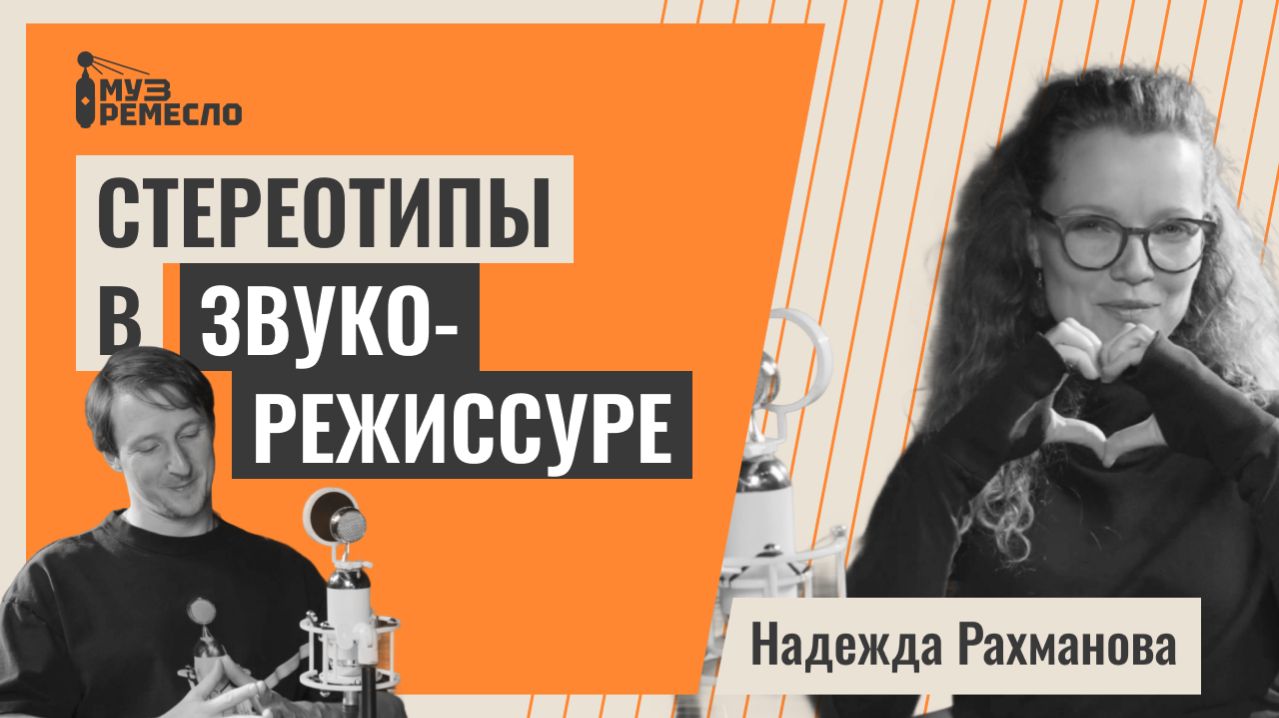 Как прокачать слух? | Надежда Рахманова