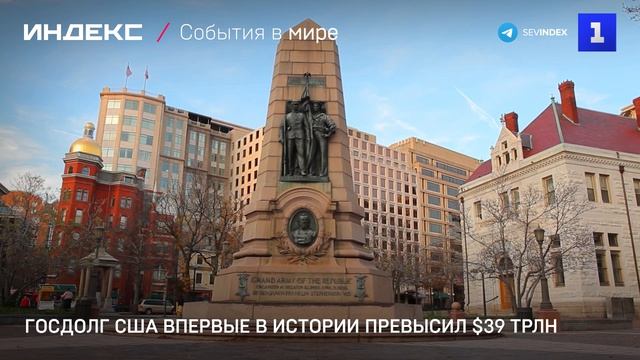 Госдолг США впервые в истории превысил $39 трлн