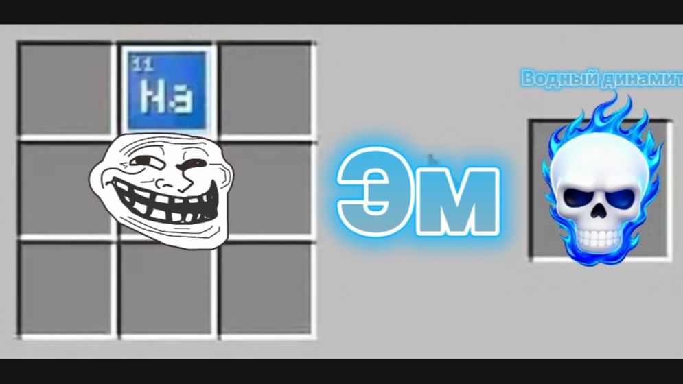 Рассказываю о водном динамите