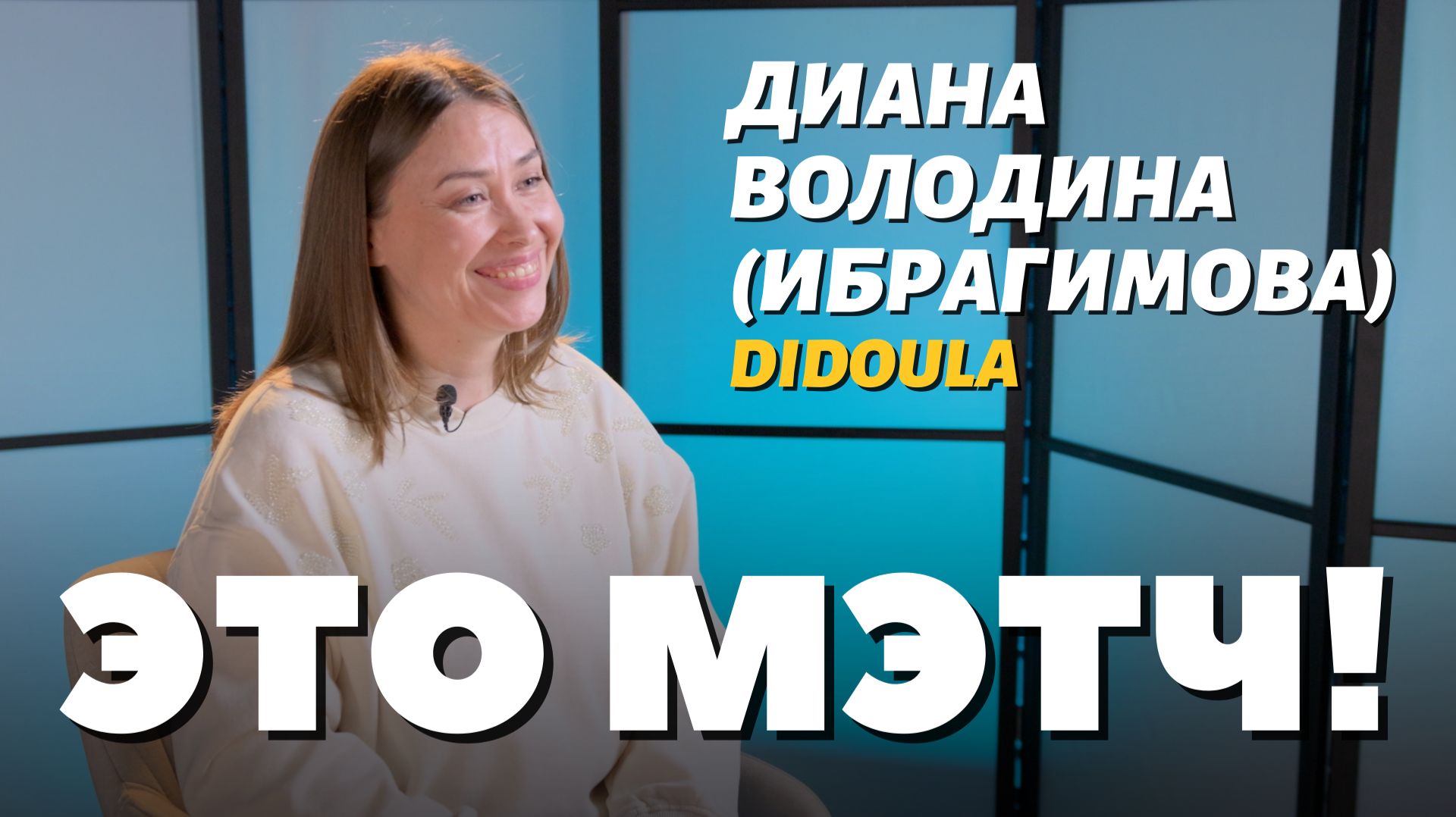 Диана Володина (Ибрагимова), доула