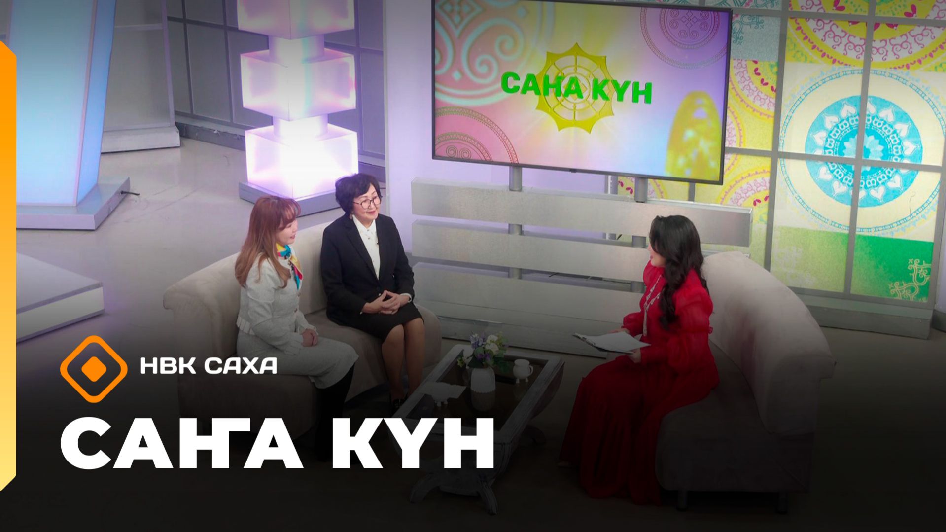 «Саҥа Күн»   (18.03.26)
