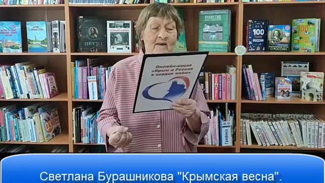 Онлайн-акция «Крым и Россия в сердце моем»