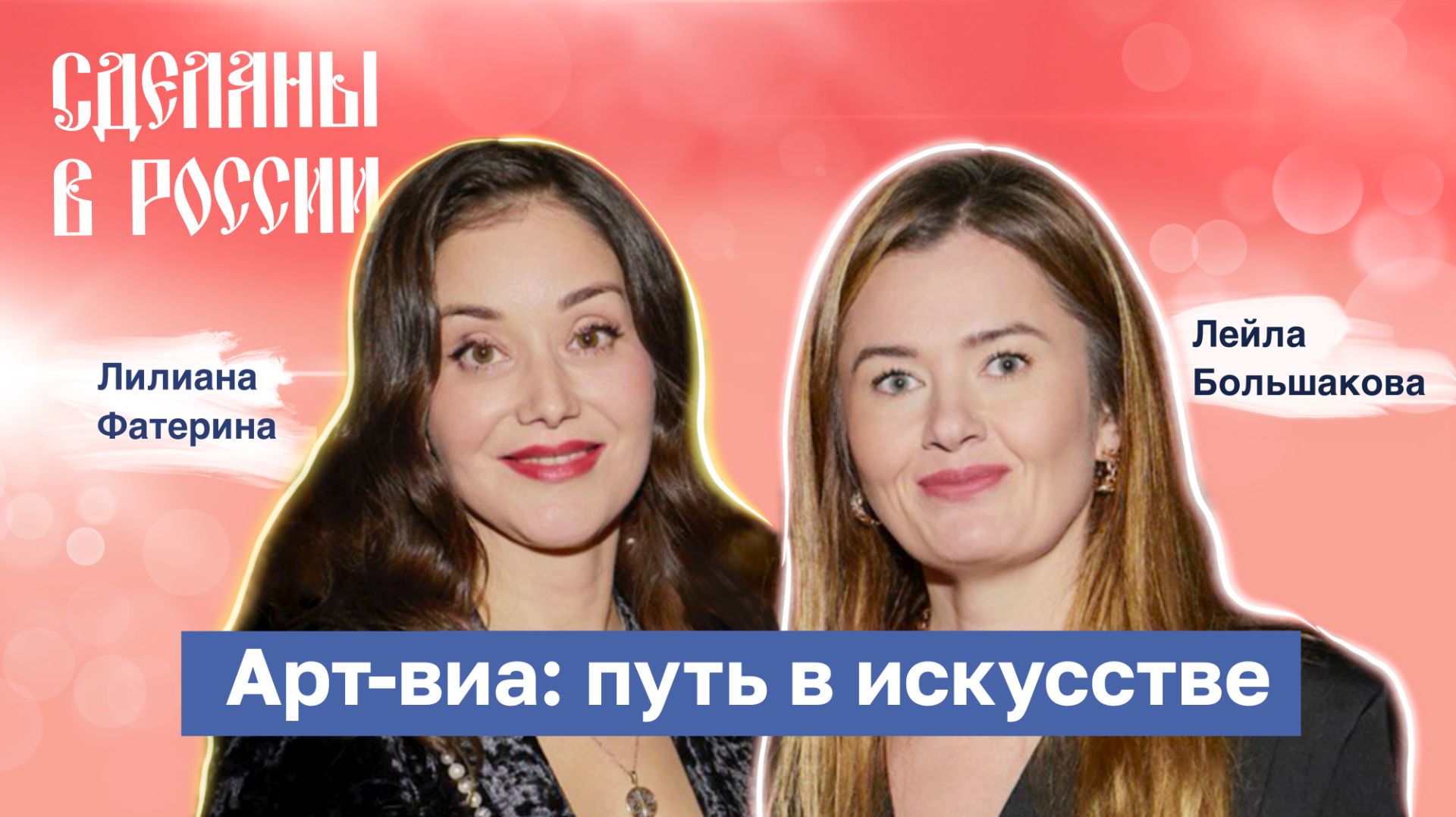 Арт-виа: путь в искусстве