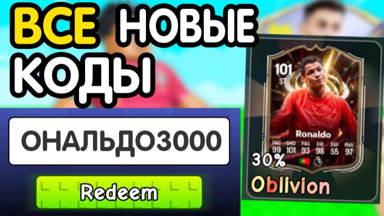 ВСЕ РАБОЧИЕ ПРОМОКОДЫ в Spin a Soccer Card ! 2026 Роблокс