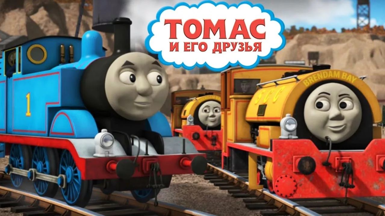 Томас и его друзья: Чудеса Содора