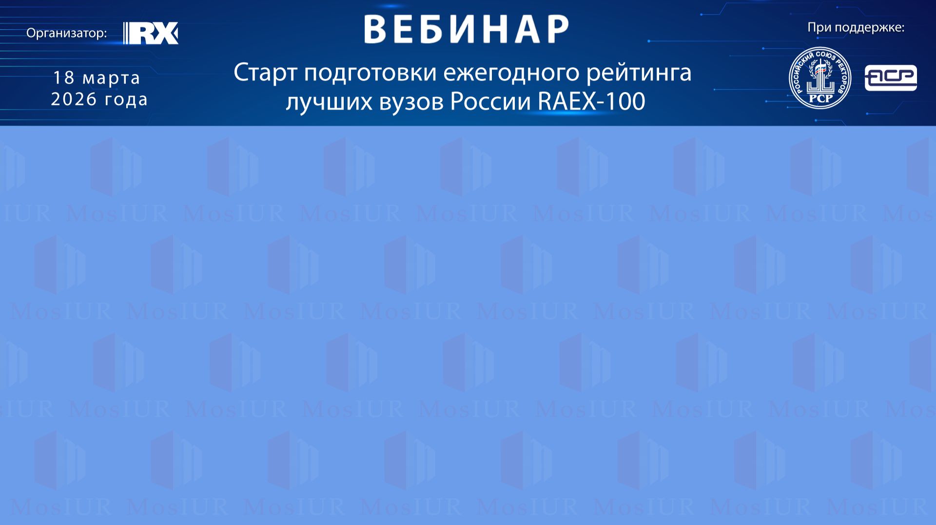 Старт подготовки ежегодного рейтинга лучших вузов России RAEX-100