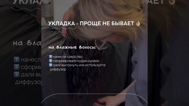 Укладка  - проще не бывает